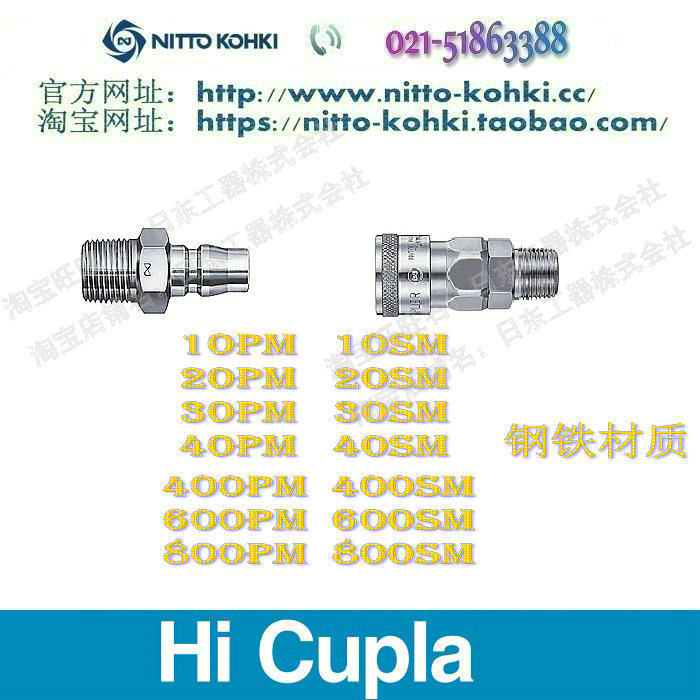 日东快速接头NITTO KOHKI日东空气接头 日东气动接头40SM SS SG