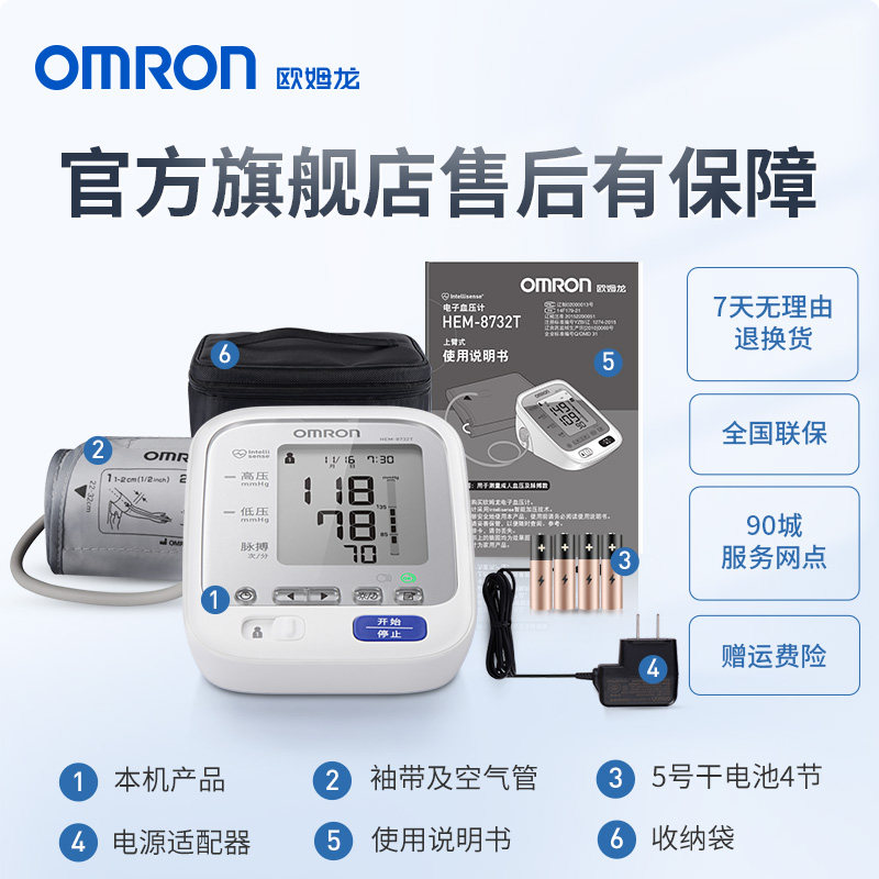 Omron Electronic Sphygmomanometer Bluetooth intelligent blood pressure ...