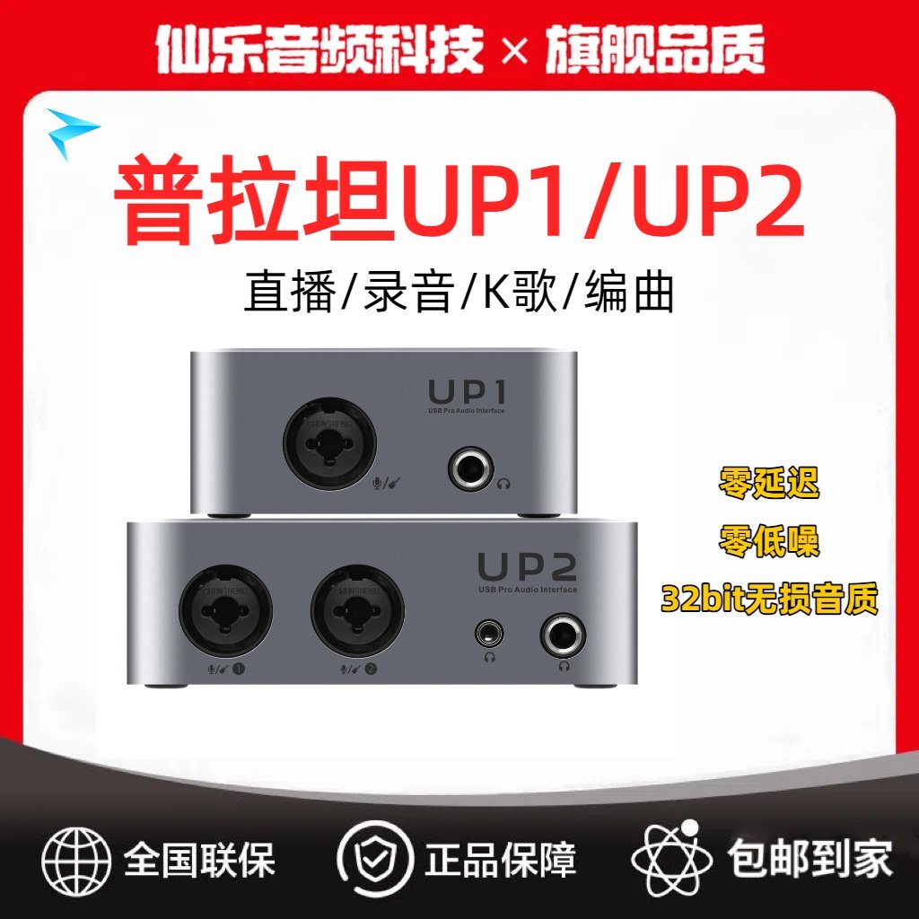 Platane/普拉坦UP1 UP2电脑手机便携式专业USB声卡直播录音编曲