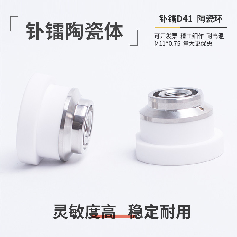 激光切割頭陶瓷體釙鐳D41陶瓷環激光噴嘴絕緣環雷射切割機配件M11