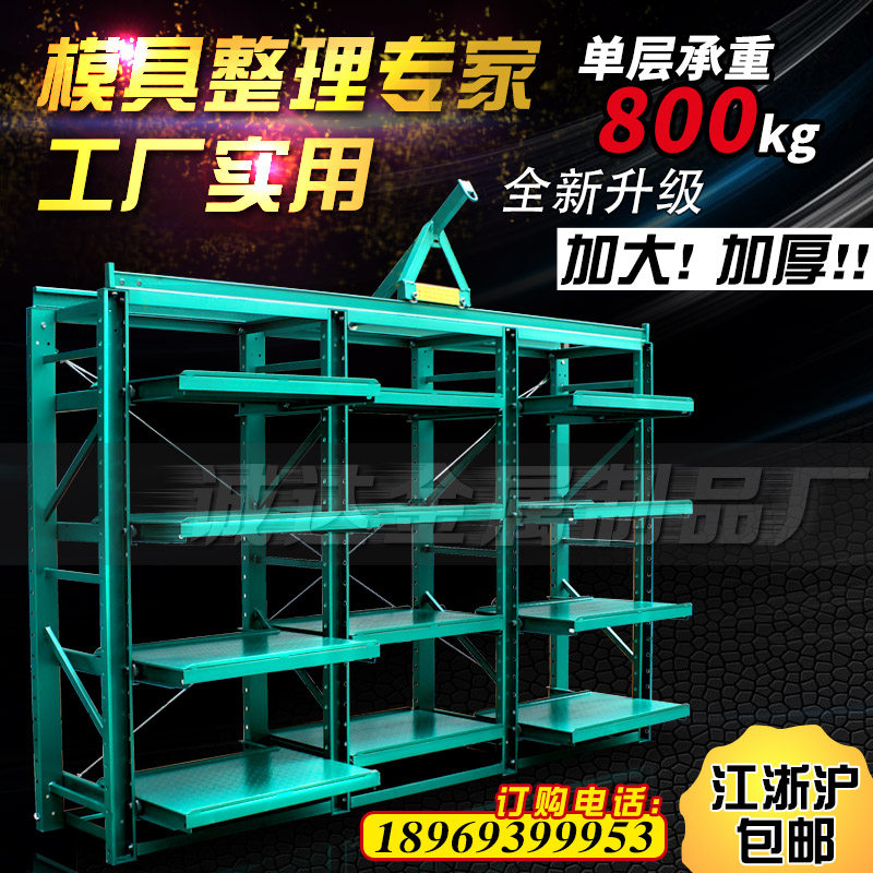[USD 151.25] Zhenfu mold warehouse heavy shelf mold placing mold ...