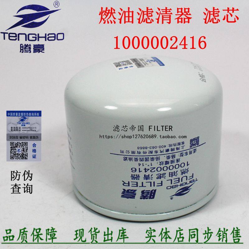 1000002416 Fuel fine filter 30536003 Weichai Yangchai power WP2 1 ...