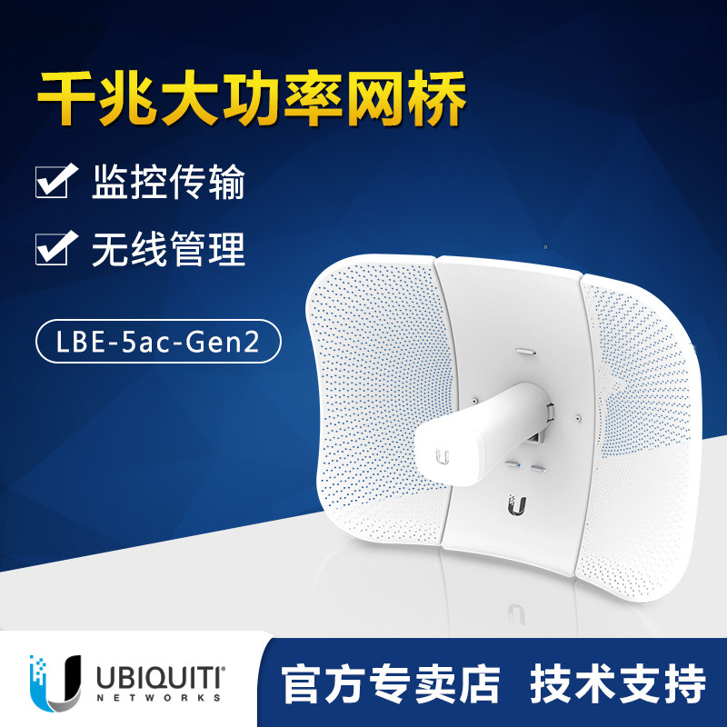 UBNT无线网桥 LBE-5ac-Gen2 千兆网桥 监控传输 大功率 无线管理-天猫商城【降价监控 价格走势 历史价格】 - 一起惠神价网 ...