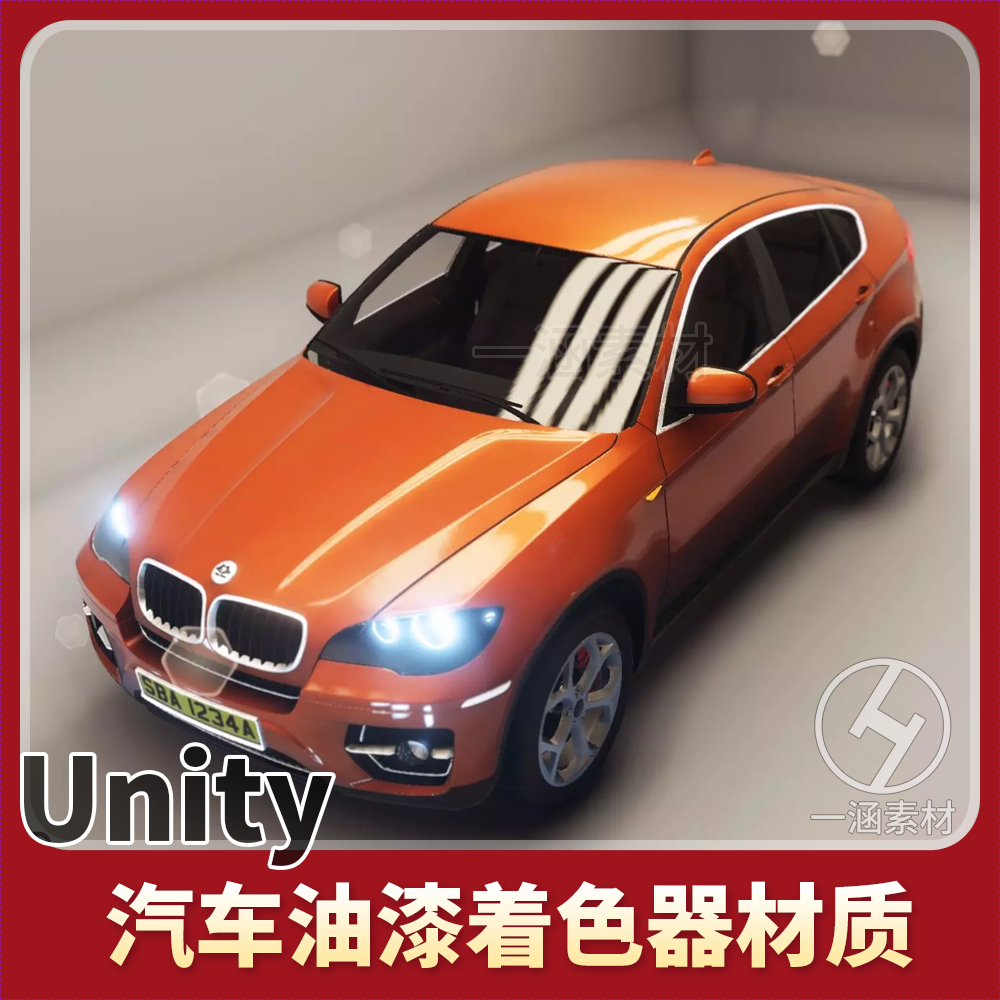 unity汽车 车漆着色器shader材质特效Pro Car Paint Shader v2.10