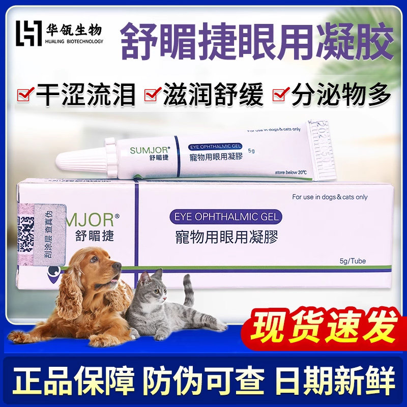 Shumeijie eye gel: the ultimate solution for pet eye problems, worry ...