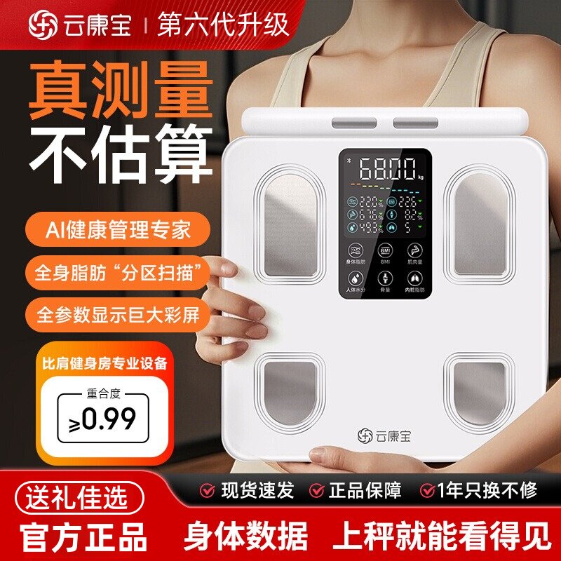 Yunkangbao eight-electrode body fat scale: an accurate weight loss ...