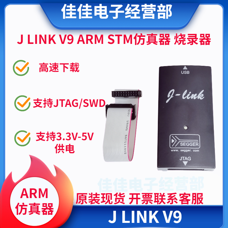 ARM Pro仿真下载器：JLINK Pro V8/V9/V11兼容神器，STM32烧录编程新选择！-仿真器-淘宝百科网
