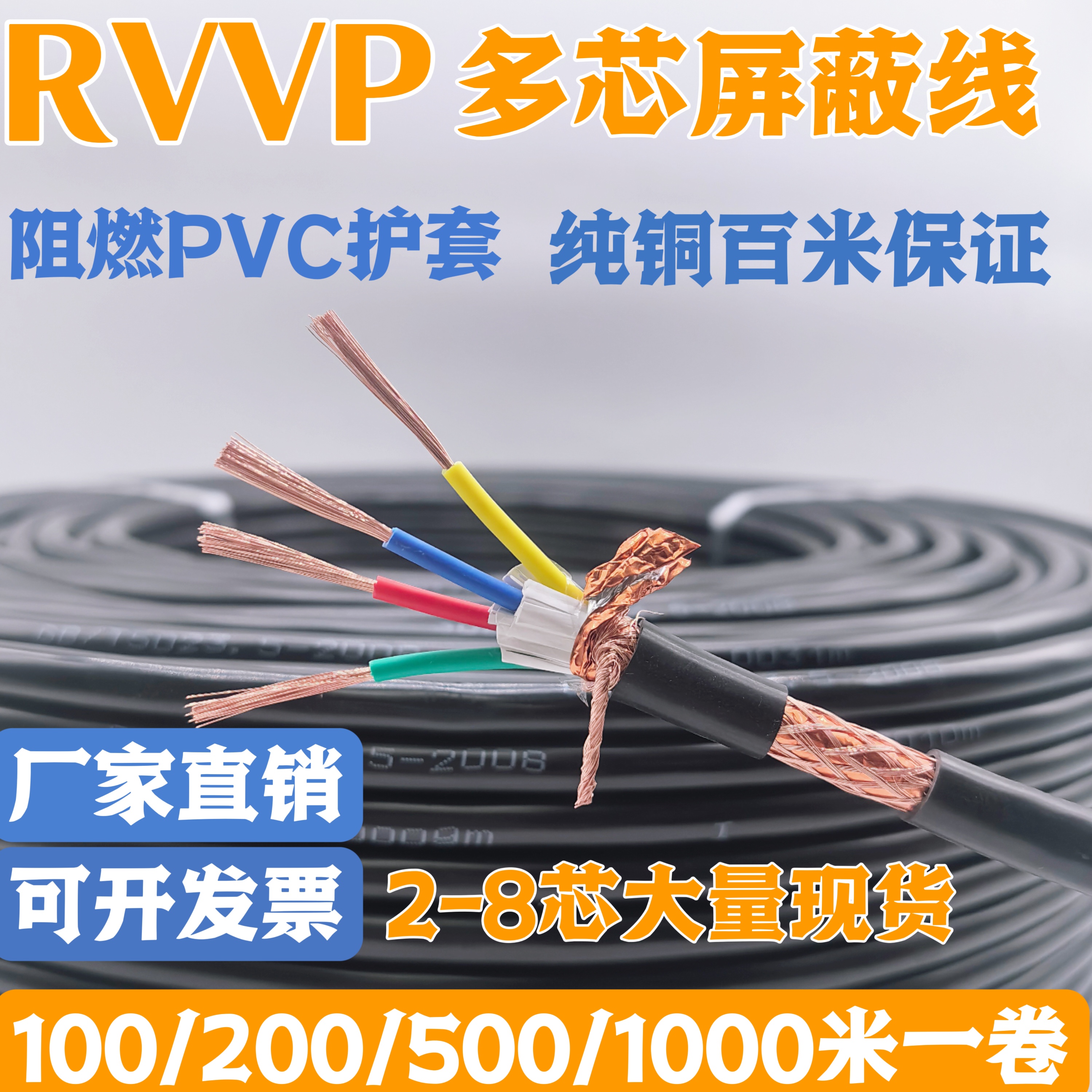 Pure copper RVVP shielded signal control cable 2 3 4 5 6 core 0 3 0 5 0 75 1 1 5 square
