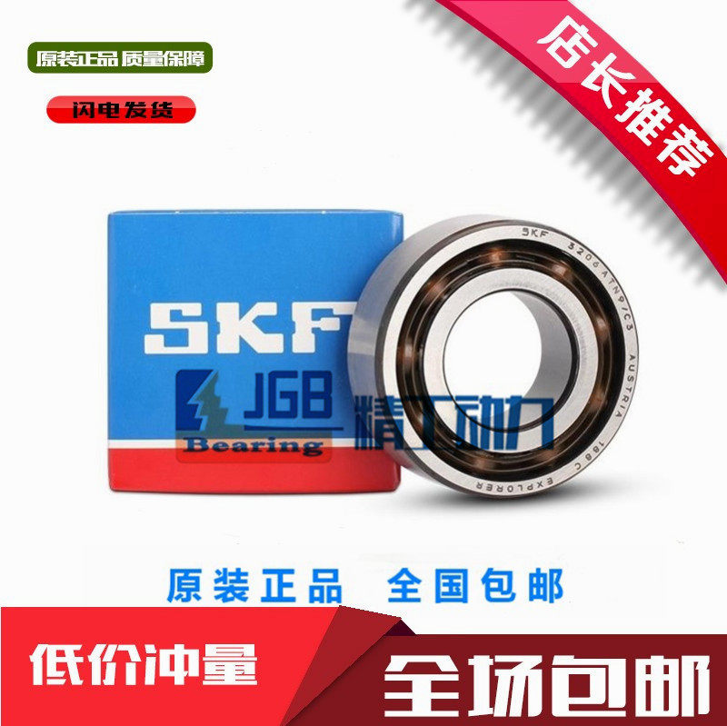 SKF轴承BA2-7575-HB 瑞典进口超精密角接触球轴承 高速静音耐高温
