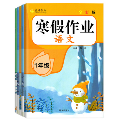 2026寒假作业巅峰假期一二三四五六年级人教版语文数学英语全套小学123456年级寒假衔接北师苏教新学期寒假预习练习题字帖试卷寒假