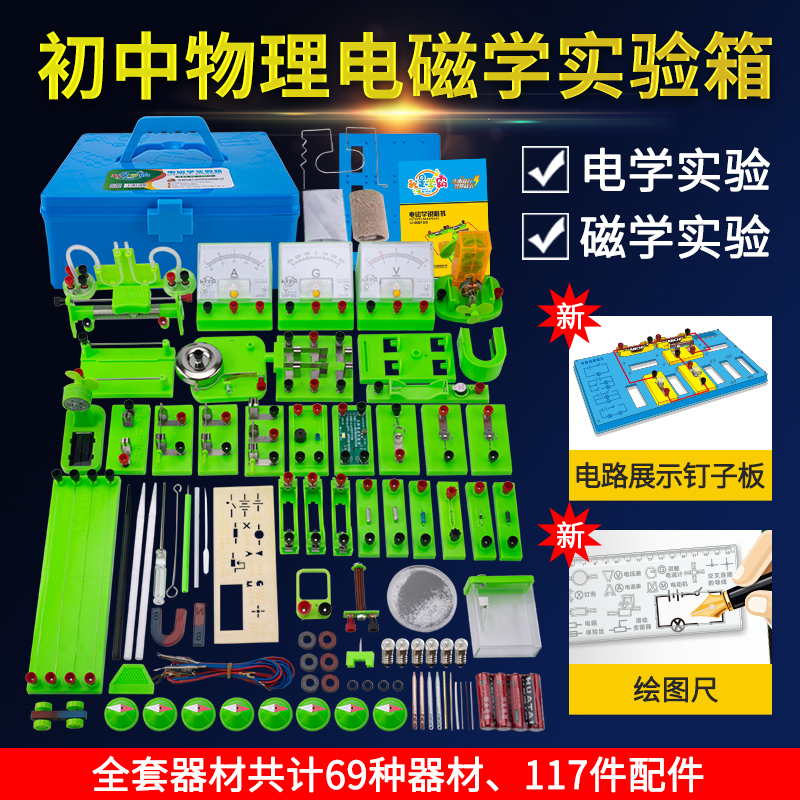 Junior high school physics electrical circuit experimental equipment ...