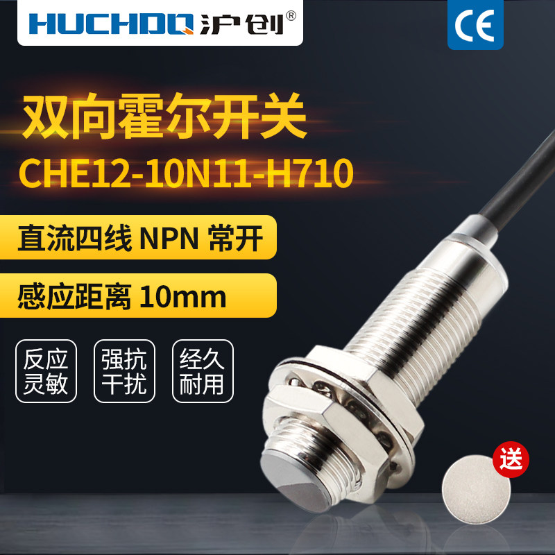 磁性接近双向霍尔开关CHE12-10N11-H710直流四线双信号M12的工作原理是什么？如何应用？-感应开关-淘宝好物网