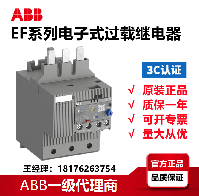ABB電子式過載繼電器 EF65-56 EF65-70 全新原裝正品量大從優-Taobao