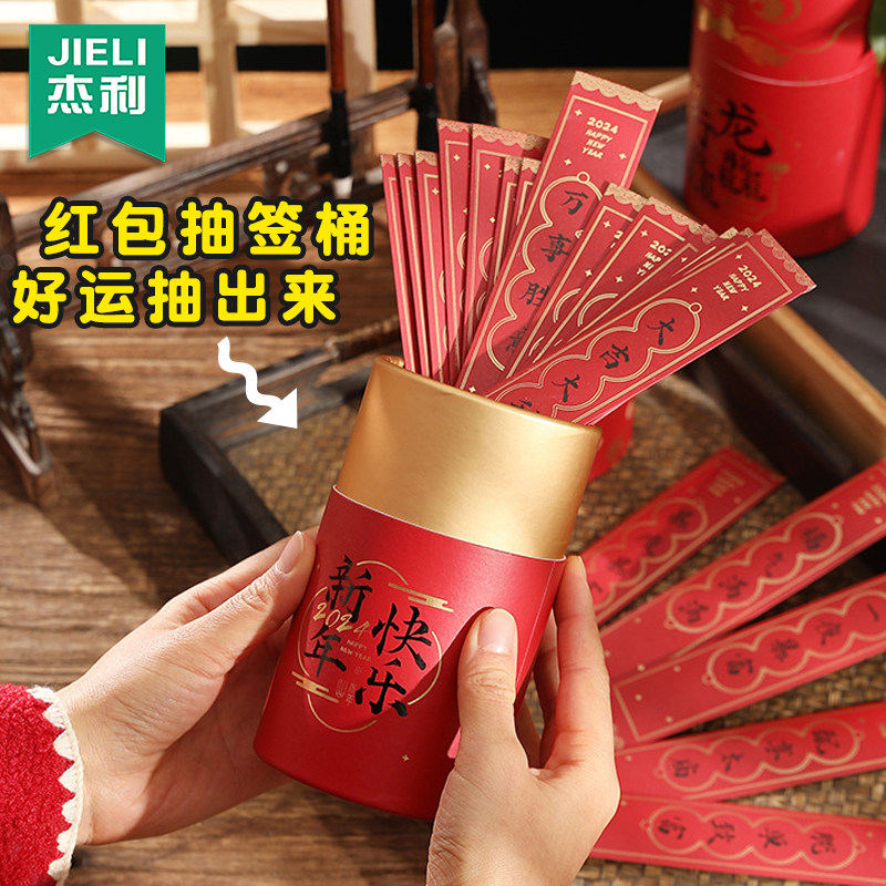 Jerry's new year lucky draw red envelope bucket: the new favorite team ...
