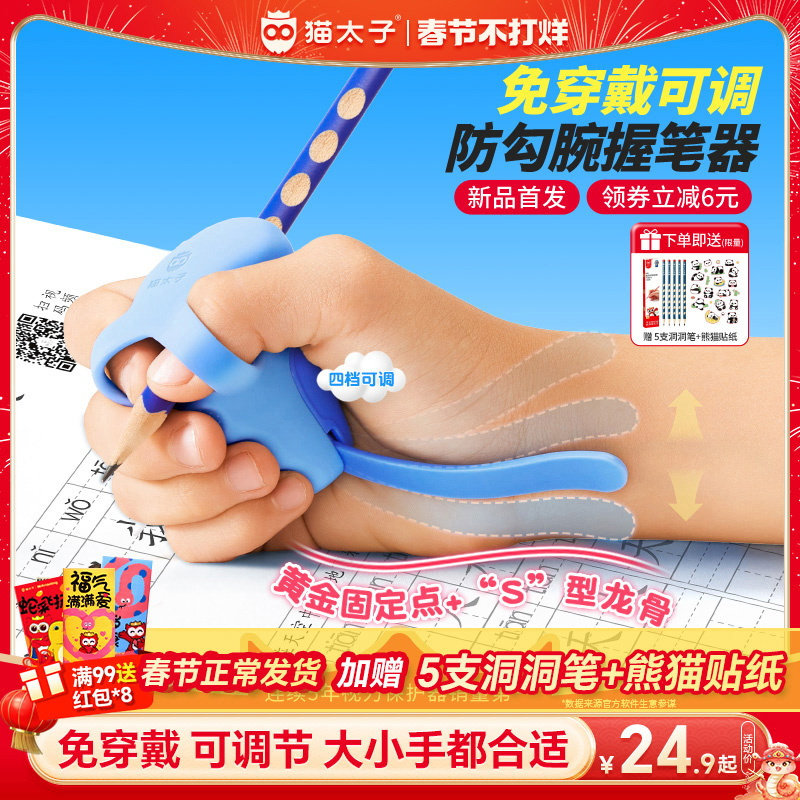 🐱 A must-have for primary school students! cat prince anti-snag wrist ...