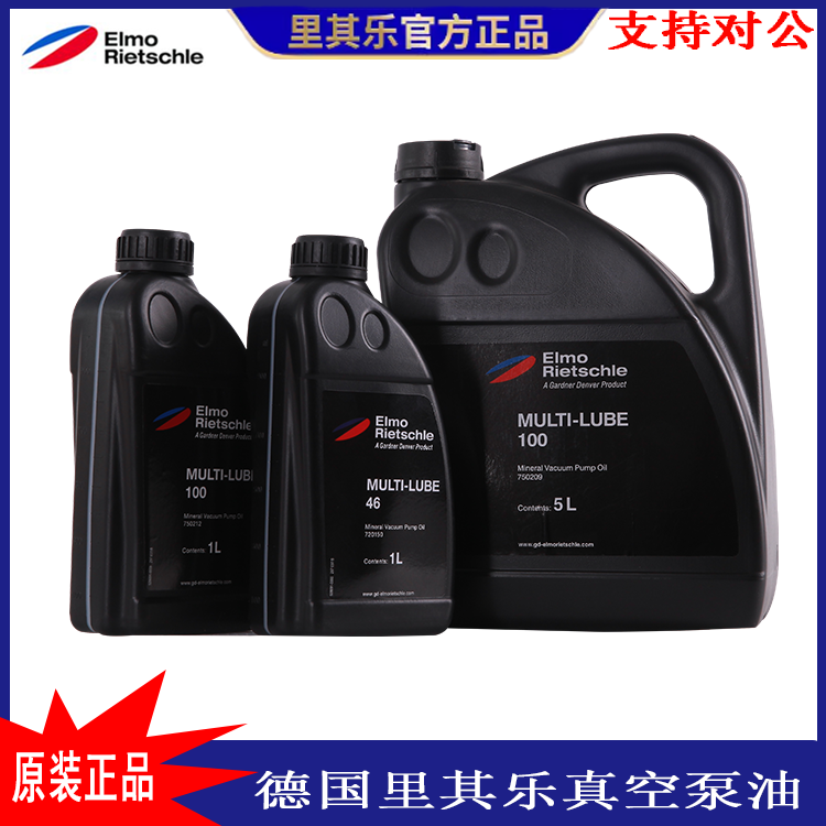 原装正品 德国里其乐真空泵润滑油 MULTI-LUBE46/100 规格1L/5L