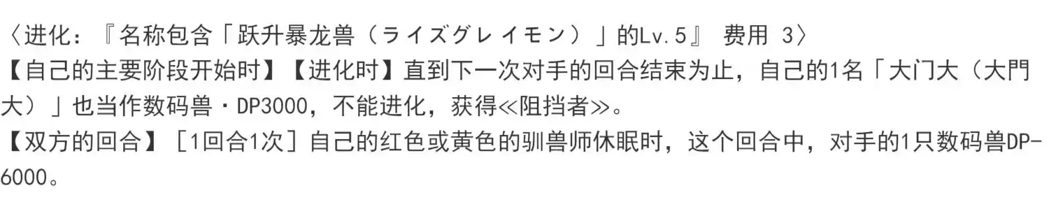 DTCG 数码暴龙/数码宝贝 BT13-018 R 闪光暴龙兽 日版