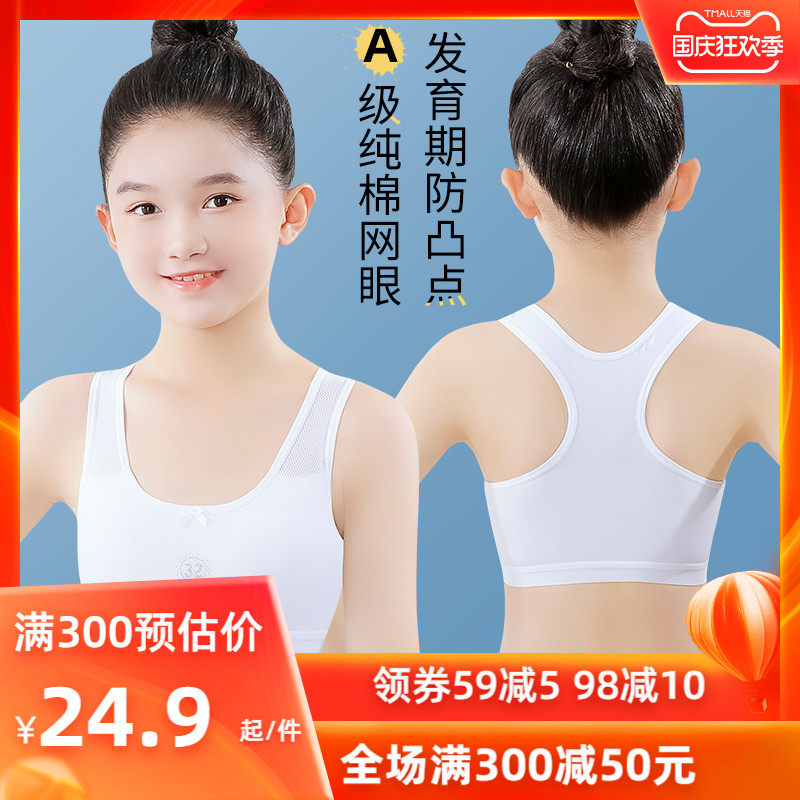 Girls' underwear development period primary school students wear small ...