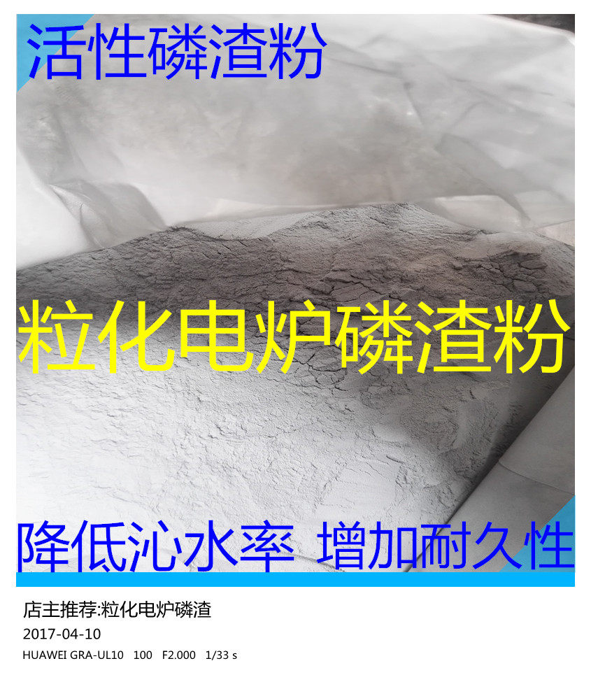 Laboratory scientific research units use phosphorus slag powder ...