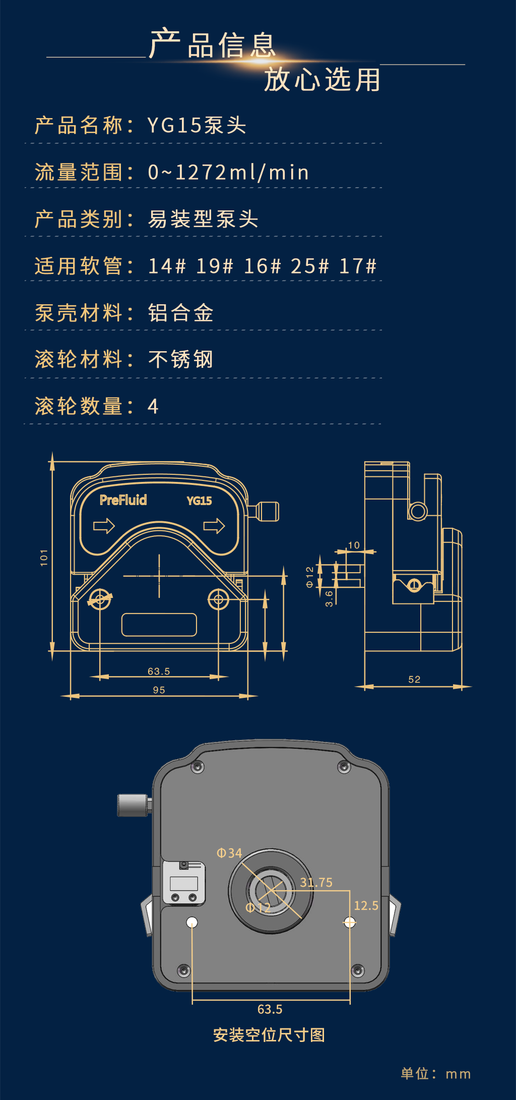 Prefluid普瑞流体 金属高压蠕动泵头 YG15_参数_价格-仪器信息网