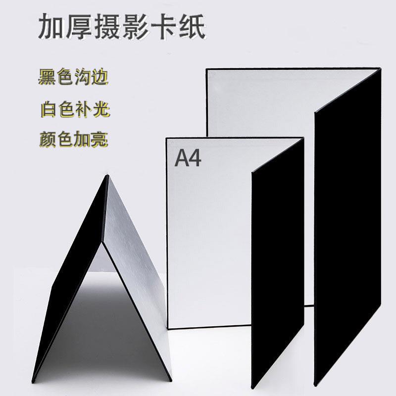 A4可折叠摄影卡纸 加厚版反光板补光板 背景产品拍照配件拍摄道具定做