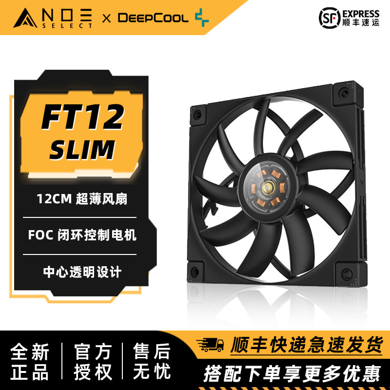 Deepcool FT12 SLIM机箱风扇 12CM温控风扇适用ITX散热 多平台兼容超薄设计风压风量控制