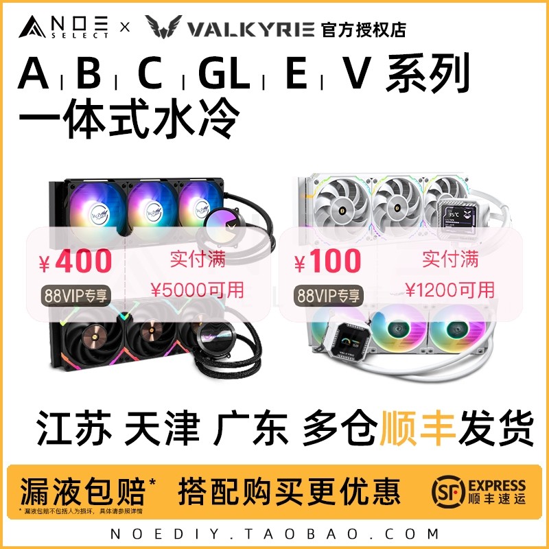 VK瓦爾基裏V360 C360 A360 GL360 E360 B360水冷式散熱器ARGB高性能-Taobao