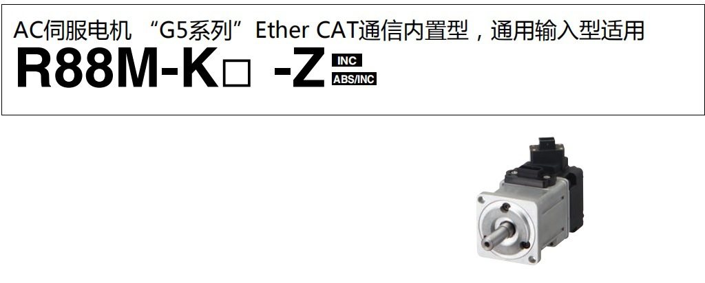 OMRON欧姆龙伺服G5 R88M系列R88M-1M75030T-S2/R88M-1M40030T-S2-阿里巴巴