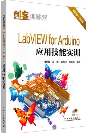Купить Инженерия программного обеспечения 创客训练营 labview for arduino应用技能实训+arduino labview ...