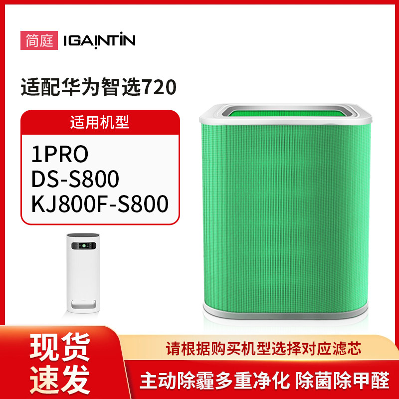 Huawei smart selection 720 air purifier 1pro filter ds-s800: guard your ...