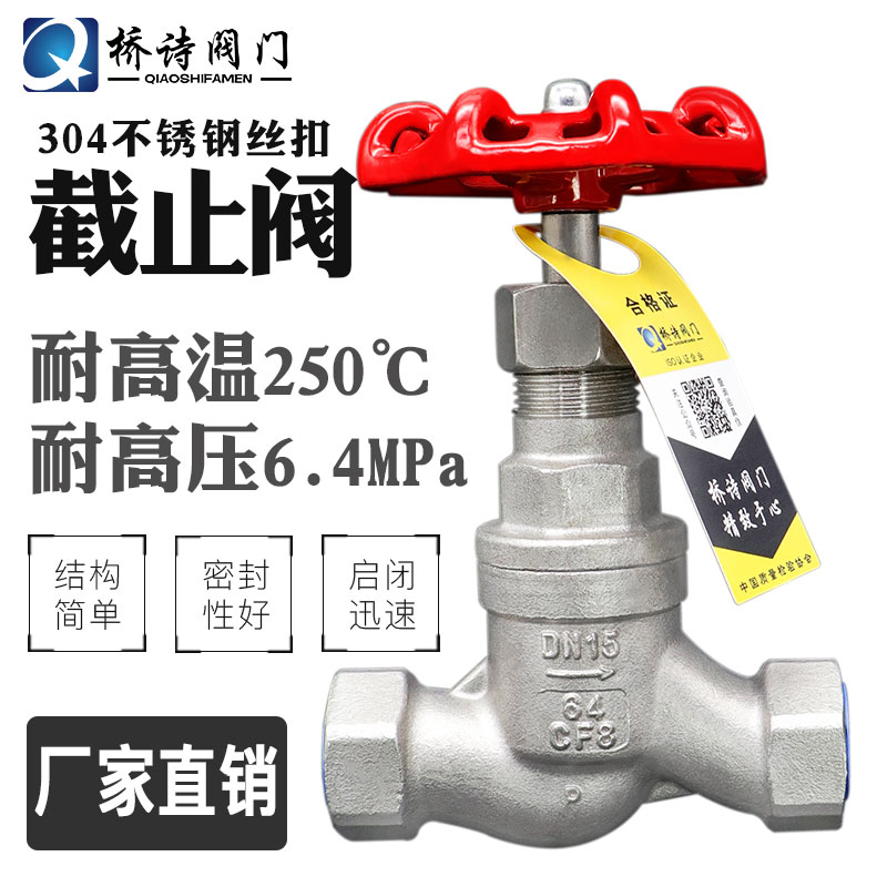 高压截止阀水开关DN50S型丝口蒸气阀内螺纹6分DN20重型J11W-64P