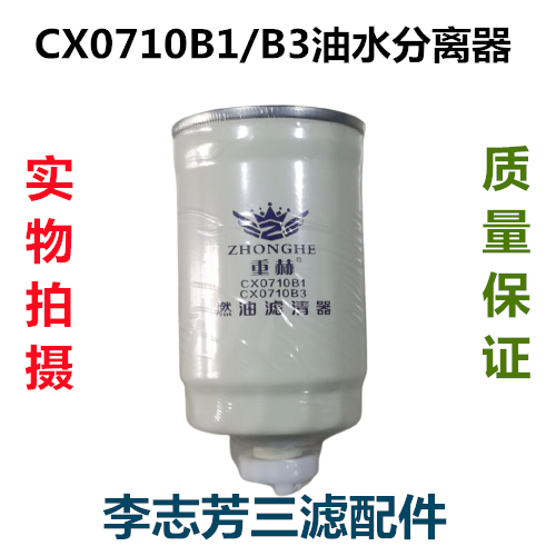 CX0710B3柴油格油水分离器：依维柯帕金斯CX0710B1柴滤的完美搭档，守护你的引擎心脏！-柴油滤芯-淘宝百科网