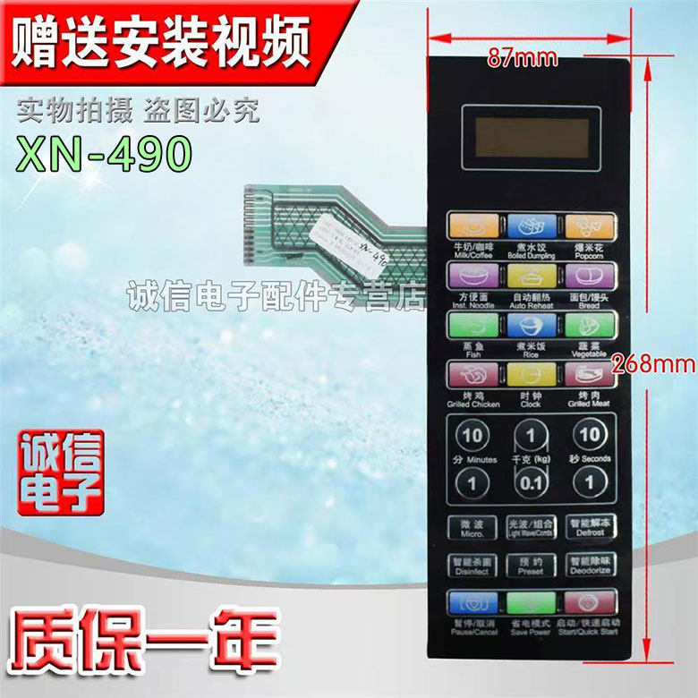 包邮格兰仕微波炉面板G70F20CN3L-C2(BO)(B0)薄膜按键触摸控制开如何安装？-微波炉面板-淘宝好物网