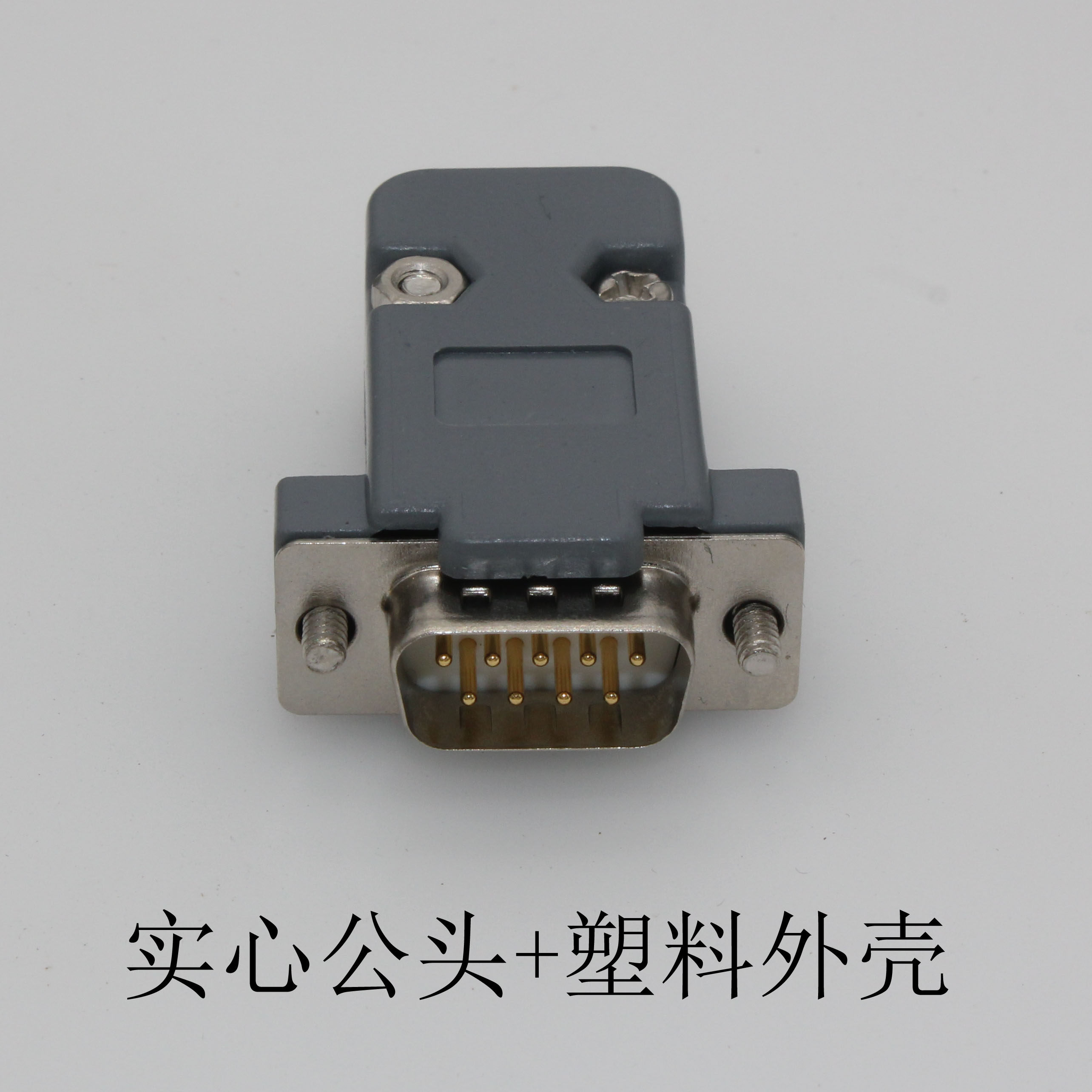 [USD 4.05] DB9 male head DB9 female head DB9 joint plastic shell RS232 ...