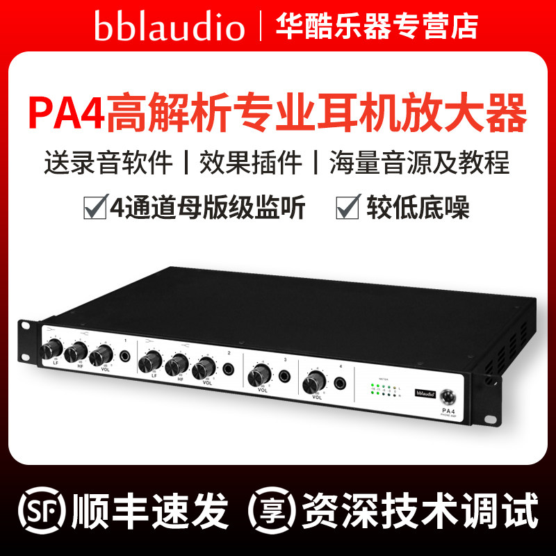 BBLAUDIO PA4耳机放大器！录音棚神器+学生党必备！音质炸裂到爆！-耳机放大器-淘宝好物网