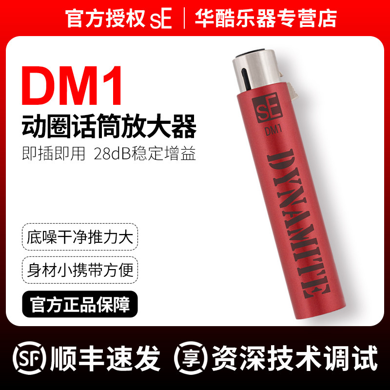SE DM1话放，底噪干净增益强大，舞台专业动圈麦克风的秘密武器？🎤-话筒放大器-淘宝好物网