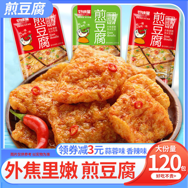 Haoweiwu Teppanyaki Fried Tofu Bulk Small Packaging Tiger Skin Tofu ...