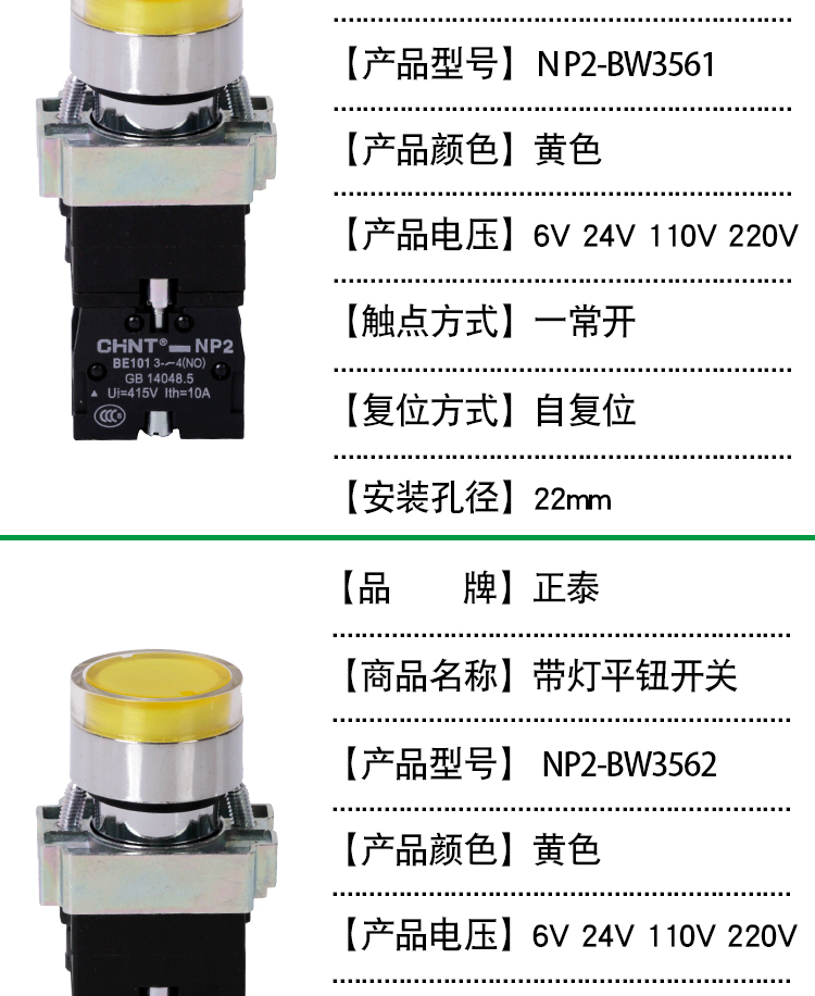 正泰带灯按钮开关24V 220V NP2-BW3361 3462 3561自复位常开XB2-阿里巴巴