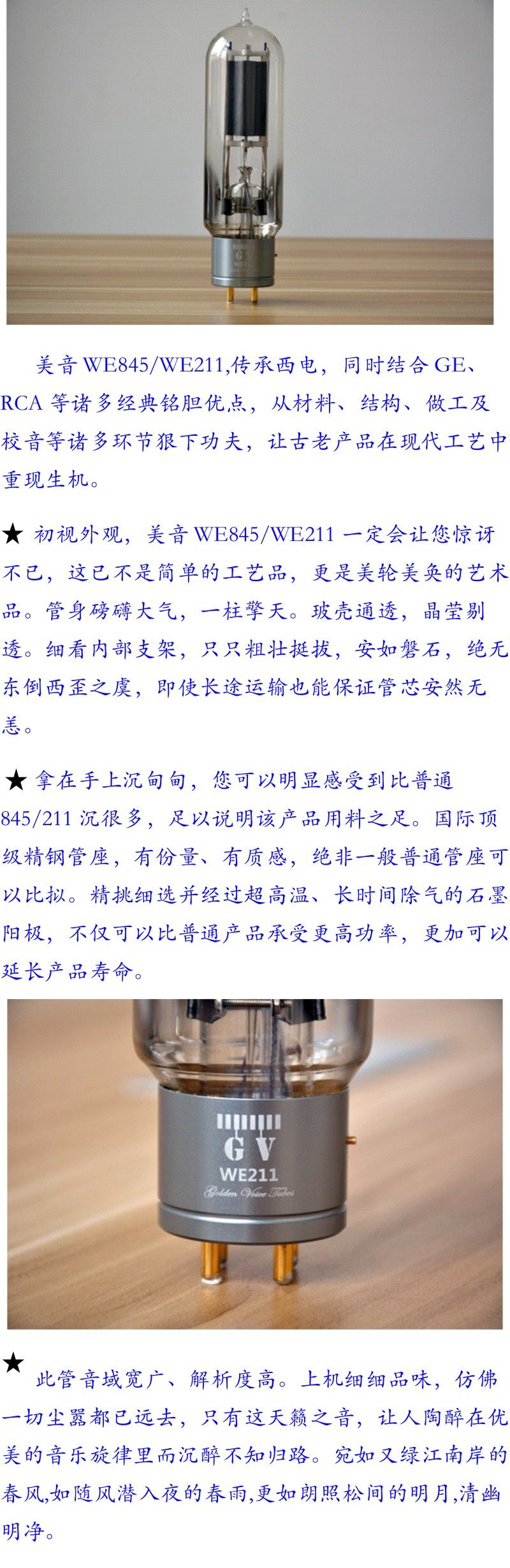 长沙美音GV WE845 WE211电子管 复刻西电版 激情预售 - 『职业商家物件交易区』 - 胆艺轩[Tubebbs]论坛 音响|交易 ...