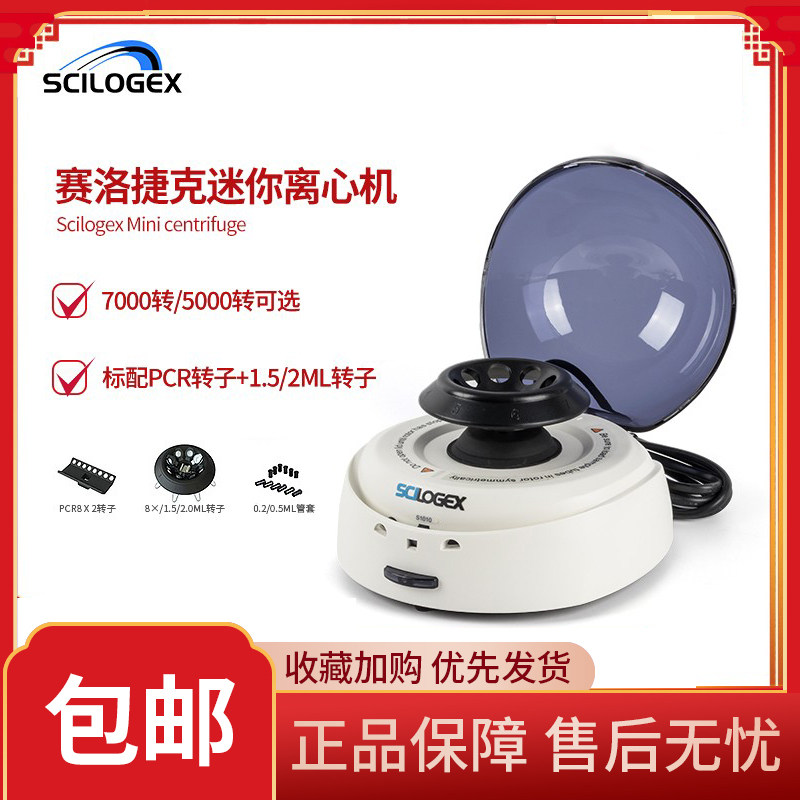 赛洛捷克掌上离心机S1010E/D1008E迷你小巧转速精度高操作方便