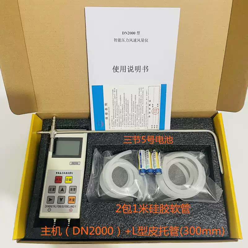 耐高溫智能壓力風速風量儀DN2000通風機管道測壓儀皮託管壓力風速儀