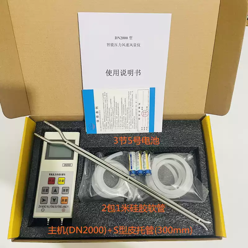 耐高溫智能壓力風速風量儀DN2000通風機管道測壓儀皮託管壓力風速儀