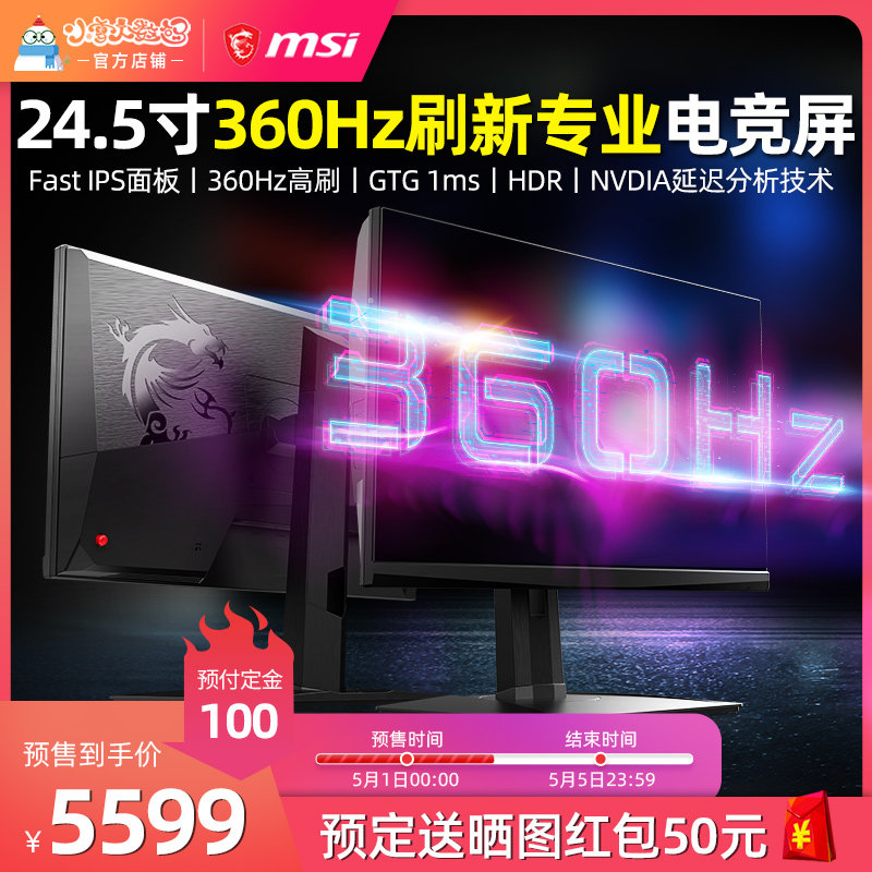 MSI/微星NXG253R 360Hz刷新24.5寸硬件G-SYNC原生1ms极速电竞屏幕-天猫商城【降价监控 价格走势 历史价格】 - 一起 ...