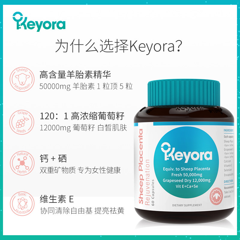 新西兰Keyora羊胎素胶囊：卵巢保养的黑科技-羊胎盘提取物-淘宝好物网