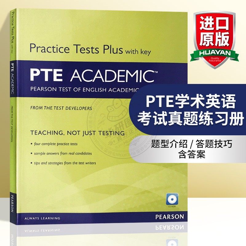 正版 PTE学术英语考试真题练习册 英文原版 Practice Test Plus for PTE Academic 培生PTE考试全真试题含 ...