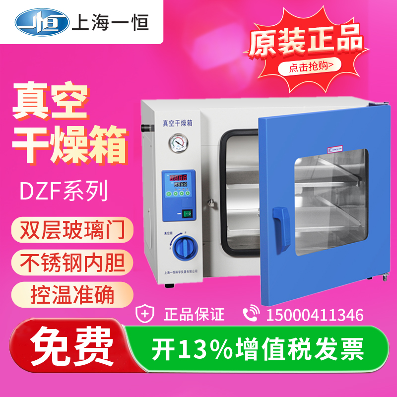 上海一恒DZF-6020真空干燥箱，实验室必备神器？🔍深度解析与推荐-干燥箱-淘宝好物网