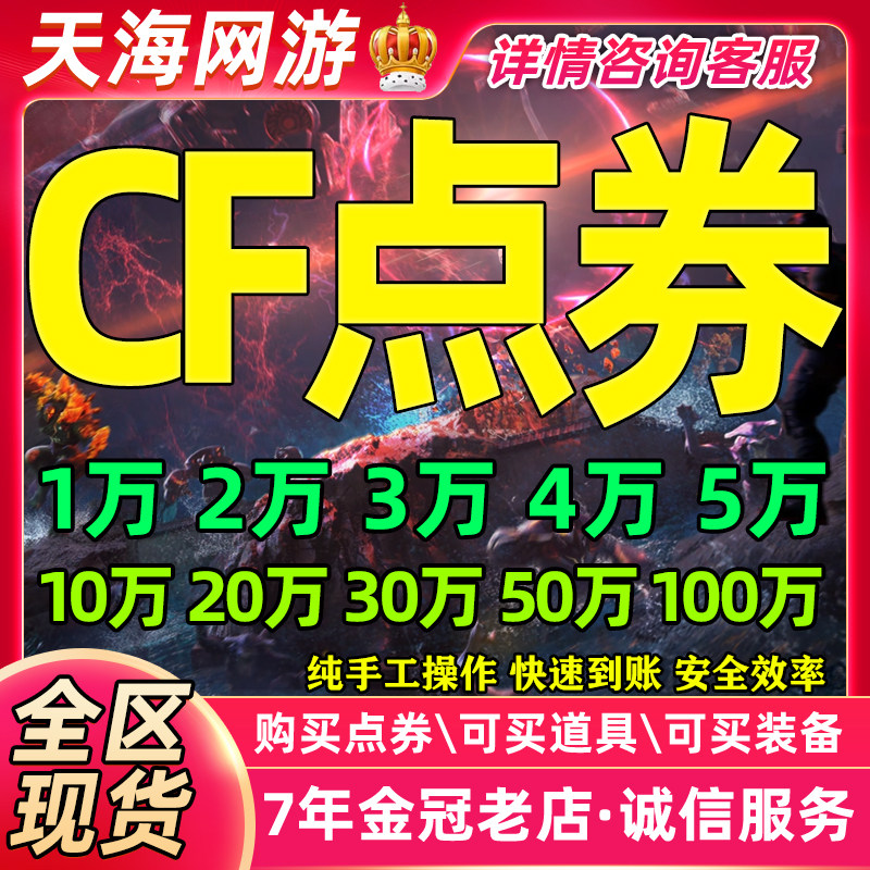 Cf穿越火线点券代充攻略 轻松畅玩 福利多多 穿越火线点卡 淘宝百科网