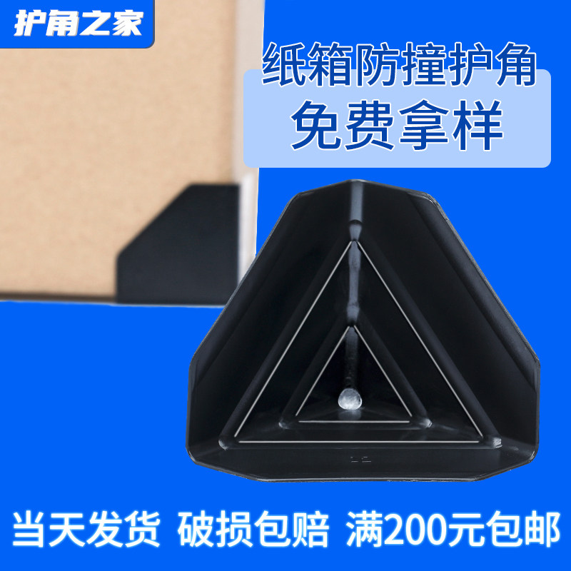 Plastic corner protector packing carton, how to protect your furniture?