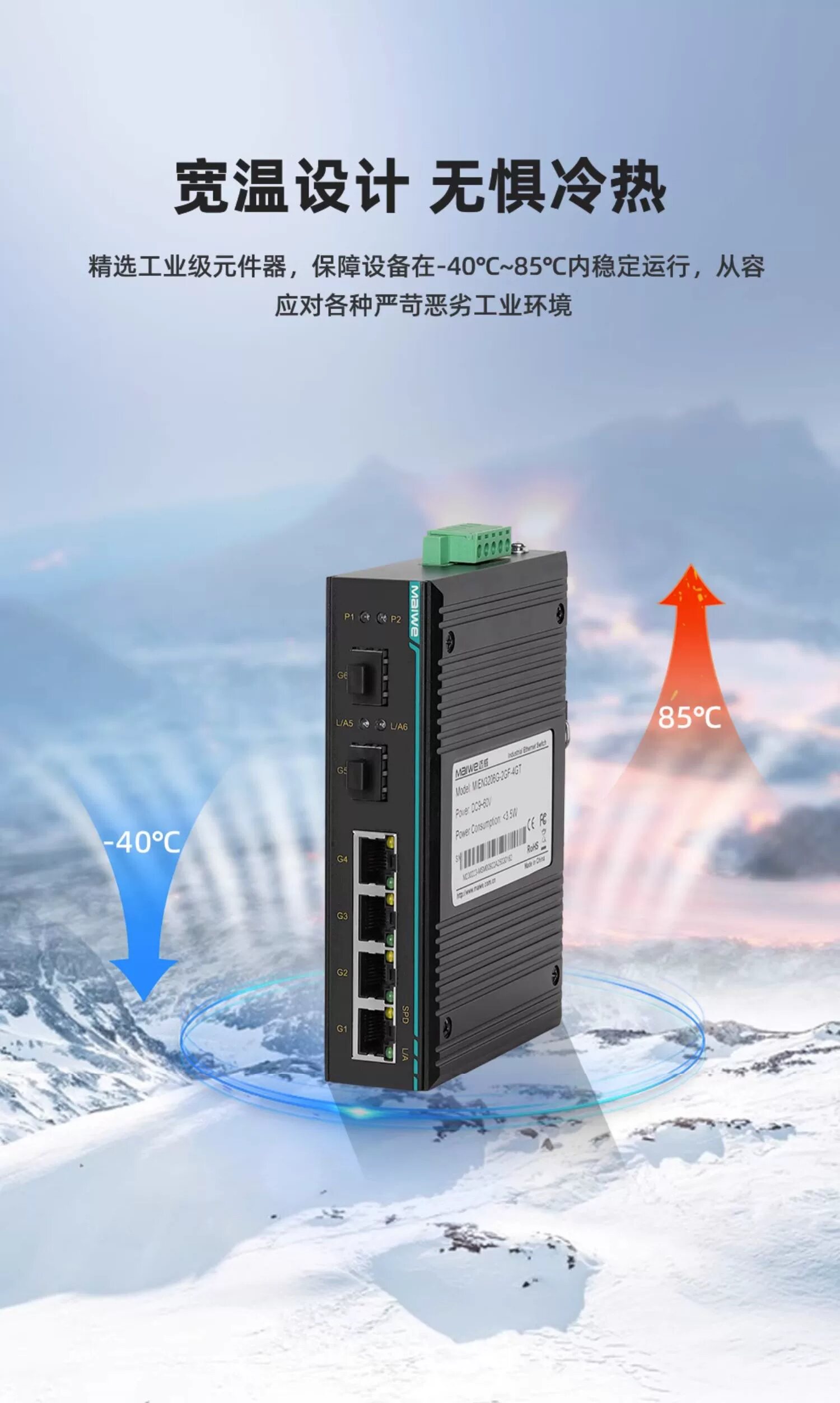 迈威MIEN3206G-2GF-4GT/-AD220：工业网络界的扛把子，你值得拥有！-工业网络交换机-淘宝好物网