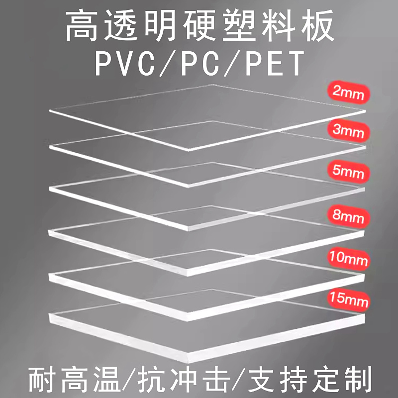 透明pvc板塑料板材硬板隔板PCpc耐力板硬片墊板擋板加工定製